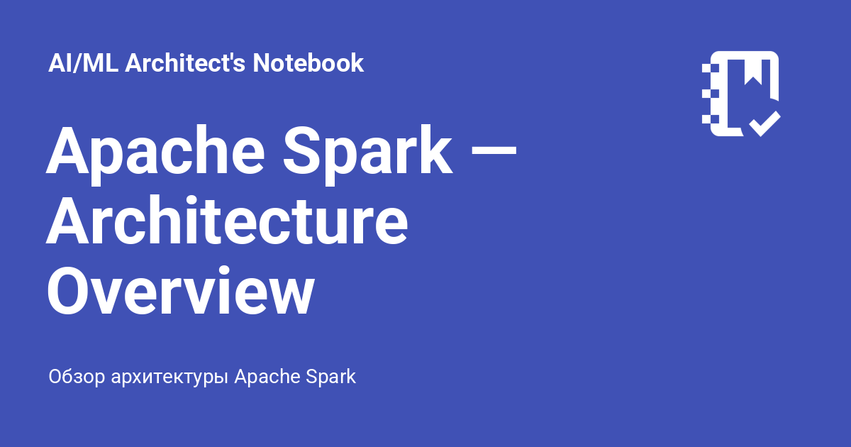 Apache Spark Architecture Overview MLOps Engineer s Notebook apache-spark-architecture-overview-mlops-engineer-s-notebook