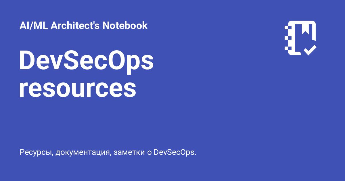 DevSecOps resources - AI/ML Architect's Notebook